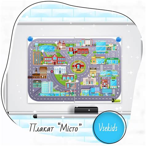 Плакат Місто 💙💛Виховуємо та навчаємо📖