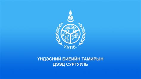 Онол арга зүйн сэтгүүл ҮБТД Сургууль