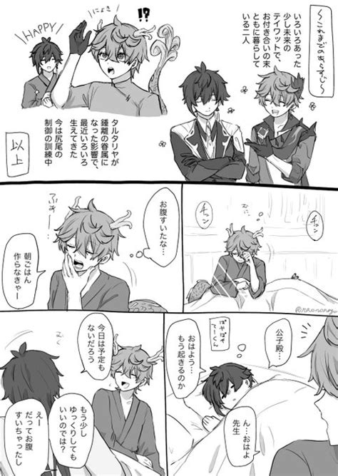 鍾タル鍾タル 眷属化ネタ 身体は素直だなフン 直野なごの漫画