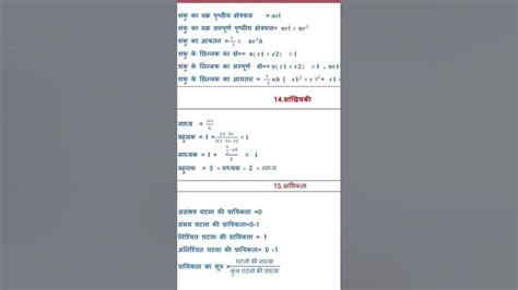 Shanku Sankhiki Prayikta Ka Formula Maths Youtube