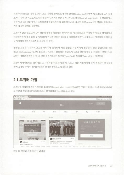 알라딘 미리보기 파이썬을 이용한 빅데이터 수집 분석과 시각화