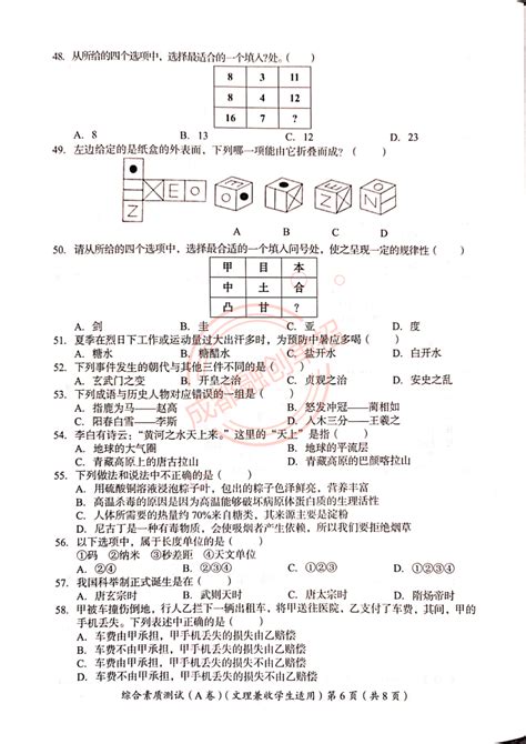 成都工贸职业技术学院2020年高职单招招生考试综合素质测试（普高试卷）a卷成都单招培训四川单招培训优秀品牌 成都融创单招培训