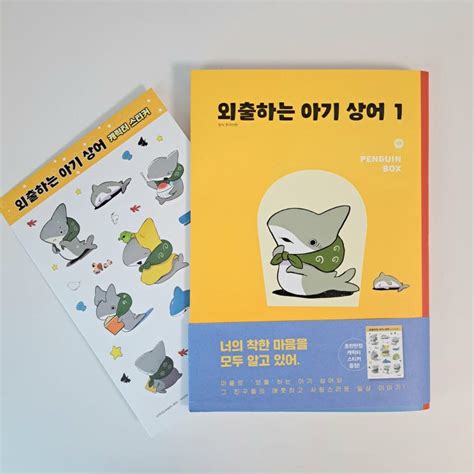 귀여운 아기 상어 만화책 외출하는 아기 상어 네이버 블로그