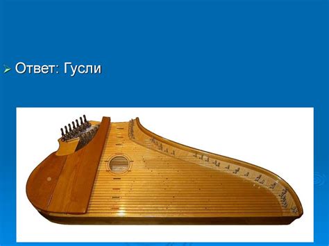 Музыкальные инструменты Викторина презентация онлайн