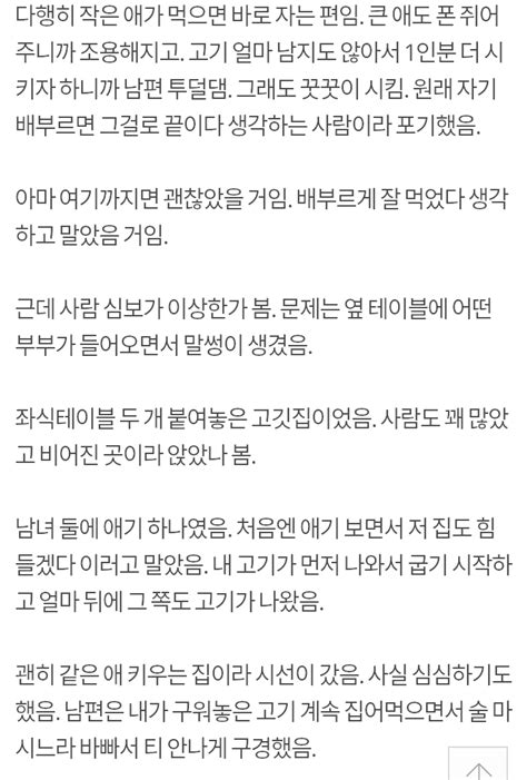 남편이랑 고깃집 갔다가 대판 싸웠어요 유머움짤이슈 에펨코리아