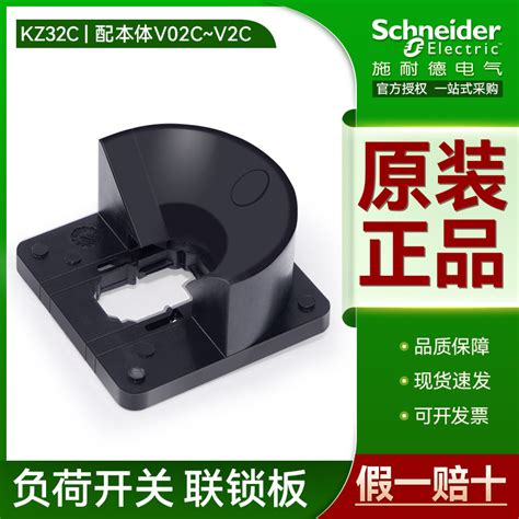 Schneider Load Switch Interlock Board Kz32c V02c V1c With Extension Rod Set Mounting Plate