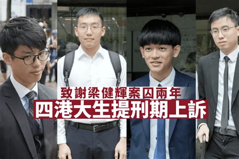 4港大生涉致謝梁健輝認罪判囚兩年 全數4人提出刑期上訴