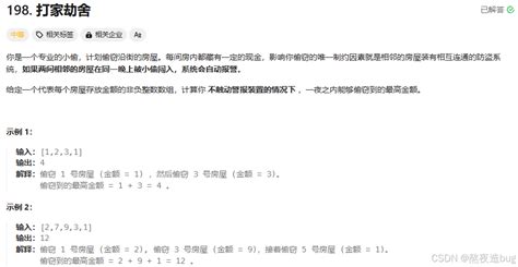 Leetcode Hot100 刷题笔记（8）—— 动态规划（一维、二维） Csdn博客