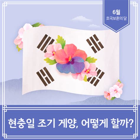 현충일 태극기 조기게양 방법 네이버 블로그