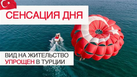 Вид на жительство в Турции 2020 🇹🇷 Продление туристического ВНЖ в Турции восстановлено Youtube