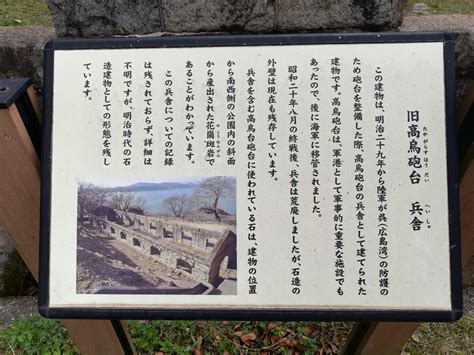 高烏兵舎跡 音戸の瀬戸 平清盛 日招き伝説の地
