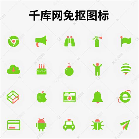 网络图标素材图片免费下载 千库网