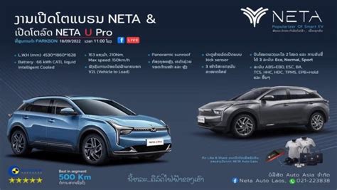 เปิดขายลาว ราคาเริ่ม 149 ล้านบาท Neta U Pro รุ่น 500 กมชาร์จ Nedc