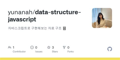 Github Yunanahdata Structure Javascript 자바스크립트로 구현해보는 자료 구조 🗄