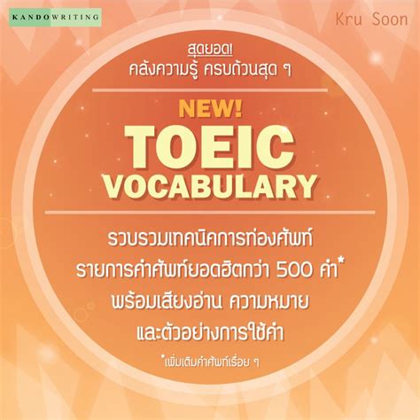 Kandowriting 🍁 New‼️ คอร์ส Toeic พัฒนาทักษะ 🍁 💘