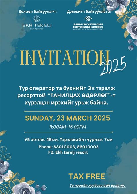 Аялал жуулчлалын Mongolia Tourism Organization Facebook