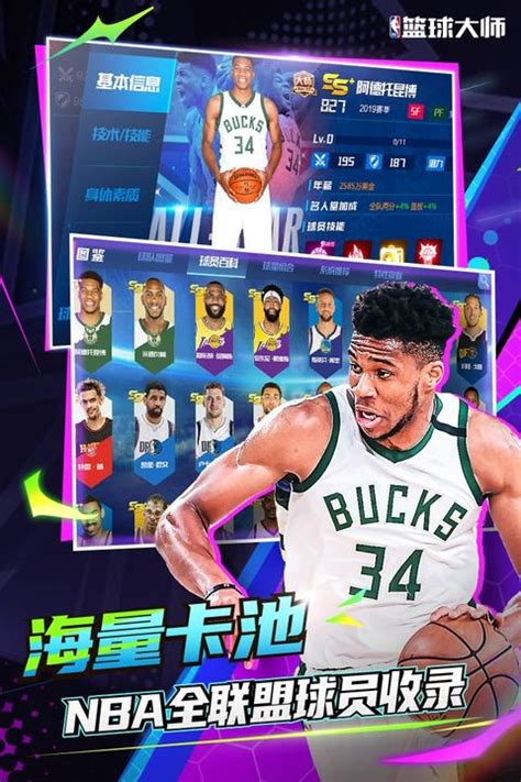 NBA篮球大师手游下载安装 NBA篮球大师安卓版下载安装 跑跑多资源之家