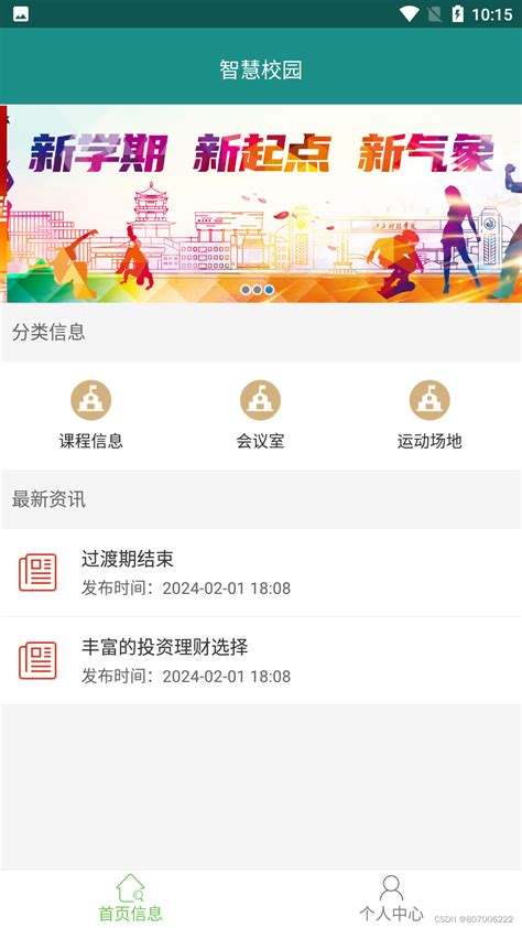 基于android的智慧校园系统应用设计与实现论文源码 智能教室管理平台”为主题完成基于教室的智能终端应用项目设计的网络系统设计