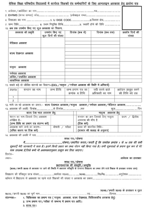 बाल्य देखभाल सीसीएल अवकाश हेतु प्रार्थना पत्र का प्रारूप डाउनलोड करें Download Ccl Application