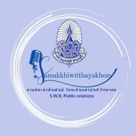 ประมวลภาพโรงเรียนสามัคคีวิทยาคม ร่วมพิธีเปิดการเเข่งขันกีฬานักเรียนมัธยมศึกษาสหวิทยาเขตริมกก