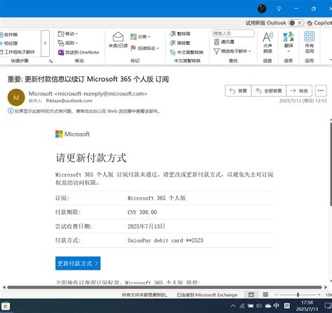 【已解决】office365无法更新付款方式 Microsoft Qanda