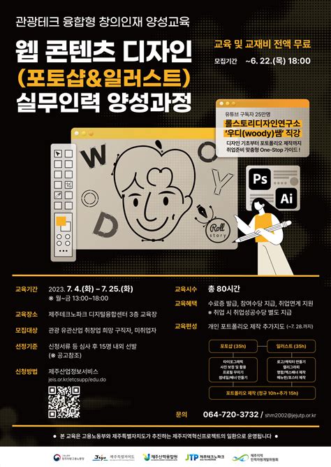 웹 콘텐츠 디자인 실무인력 양성과정 공모전 대외활동 링커리어