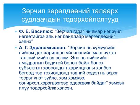 Зөрчил зөрөлдөөн Pptx