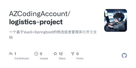 Github Azcodingaccountlogistics Project 一个基于vue3springboot的物流信息管理