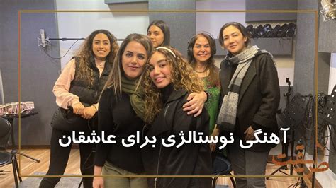 موسیقی سنتی؛ سفری به دنیای نوستالژی ایرانیان با تصنیفتو ای پری کجایی🎺