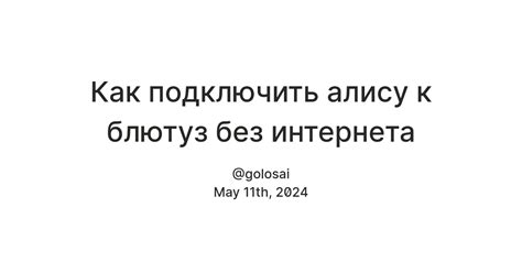 Как подключить алису к блютуз без интернета — Teletype