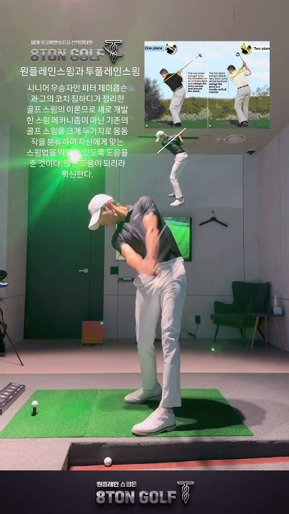 원플레인스윙 투플레인스윙 정의는 Youtube