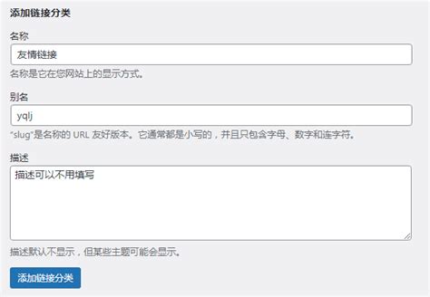 wordpress如何添加友情链接教程 知乎
