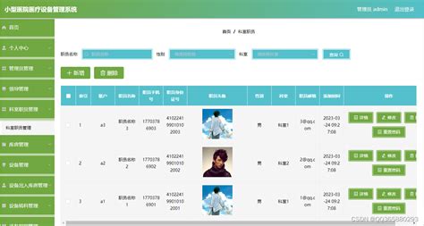 基于java的小型医院医疗设备管理系统的设计与实现 Csdn博客