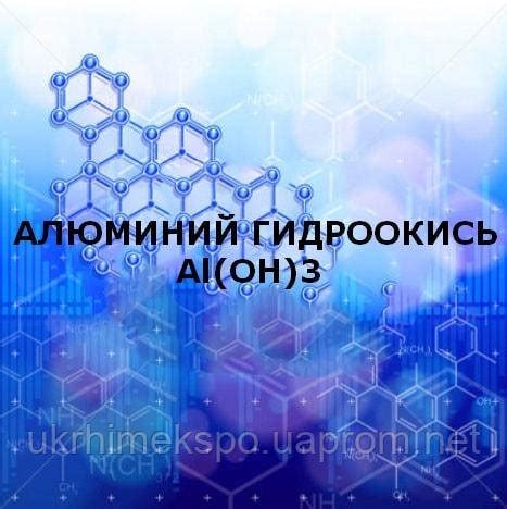 Алюминий гидроокись ч (1кг): продажа, цена в Киеве. Оксиды от ...