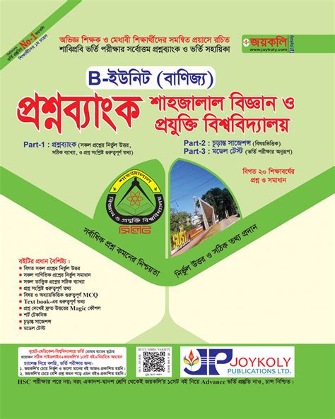 শাহজালাল বিজ্ঞান ও প্রযুক্তি বিশ্ববিদ্যালয়sust বানিজ্য B ইউনিট