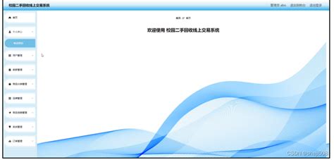 Python Django毕业设计校园二手回收线上交易系统（程序lw）django二手校园交易系统 Csdn博客