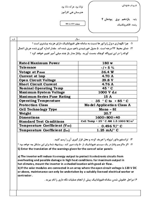 آزمون طراحی و نصب تاسیسات حفاظتی و ساختمان های هوشمند یازدهم هنرستان