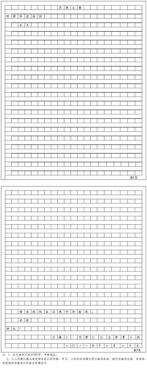 思想汇报 此致敬礼（八篇） 范文118