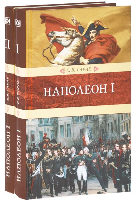 Характеристики Наполеон I. В 2 книгах (комплект), подробное описание ...