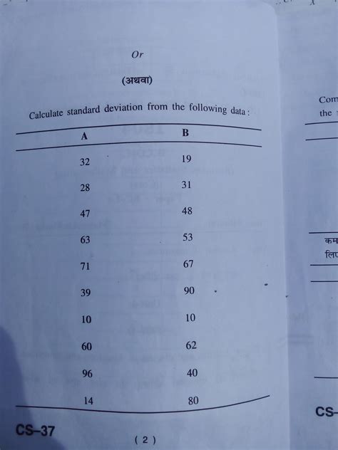or अथवा calculate standard deviation from the following data com