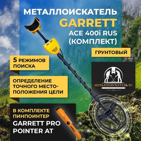 Металлоискатель Garrett Ace 400i + пинпоинтер AT - купить по выгодным ...