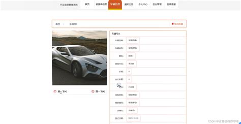 Java毕业设计汽车租赁管理系统（springbootmysqljdk18maven339）课程设计java汽车租赁管理系统 Csdn博客