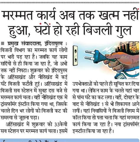मरम्मत कार्य अब तक खत्म नही हुआ घ टो हो रही बिजली गुल Hindi News