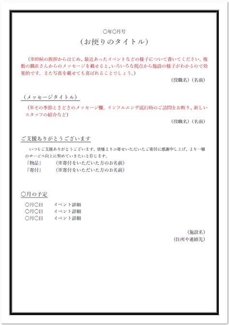 近況 報告 書き方 例文 介護