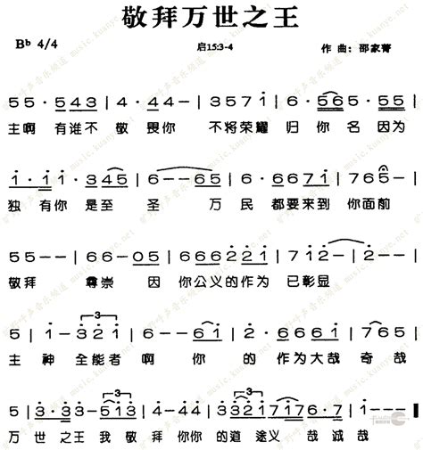 敬拜万世之王歌谱我心旋律歌谱 我心旋律 基督教歌谱网基督教简谱网歌谱网 诗歌下载五线谱 钢琴谱 圣歌韩国英文网站迦南诗赞美诗乐队总谱