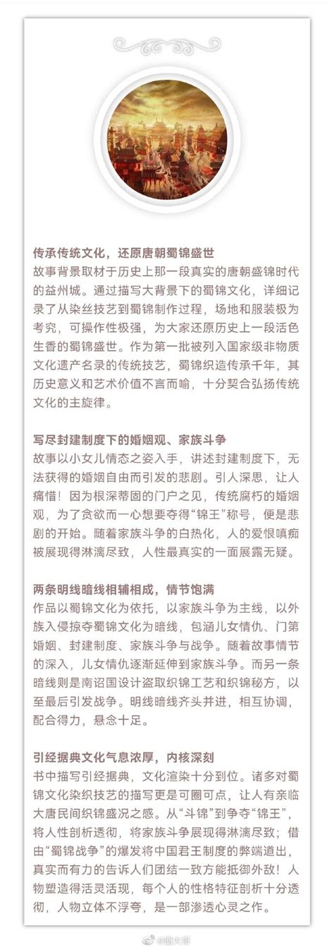 哇哇哇，🍉🐧腾讯古装剧《蜀锦人家》 就要来了！