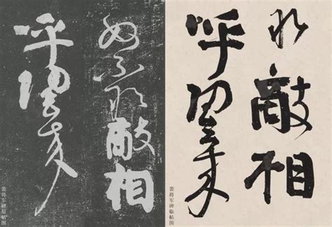 重溫｜曾翔臨古：顏真卿《裴將軍詩帖》 每日頭條