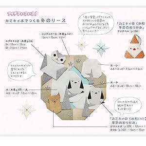 カミキィのかわいい楽しいどうぶつおりがみ 飾って贈って大活躍 カミキィ 本 通販 Amazon