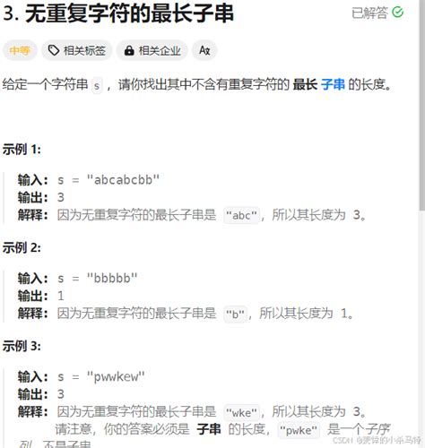 无重复字符的最长子串问题 腾讯云开发者社区 腾讯云