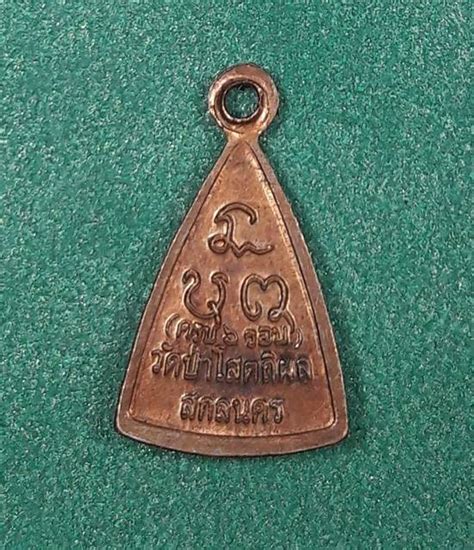 หลวงตาบุญหนา วัดป่าโสตถิผล สกลนคร พระเครื่อง พระแท้ Webpra เว็บ พระ คอม